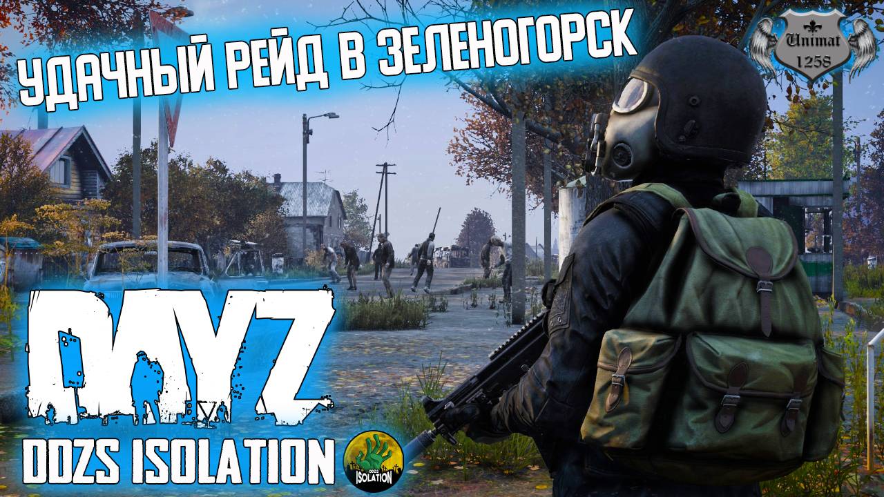 УДАЧНЫЙ РЕЙД В ЗЕЛЕНОГОРСК | DAYZ Isolation PVE | #16