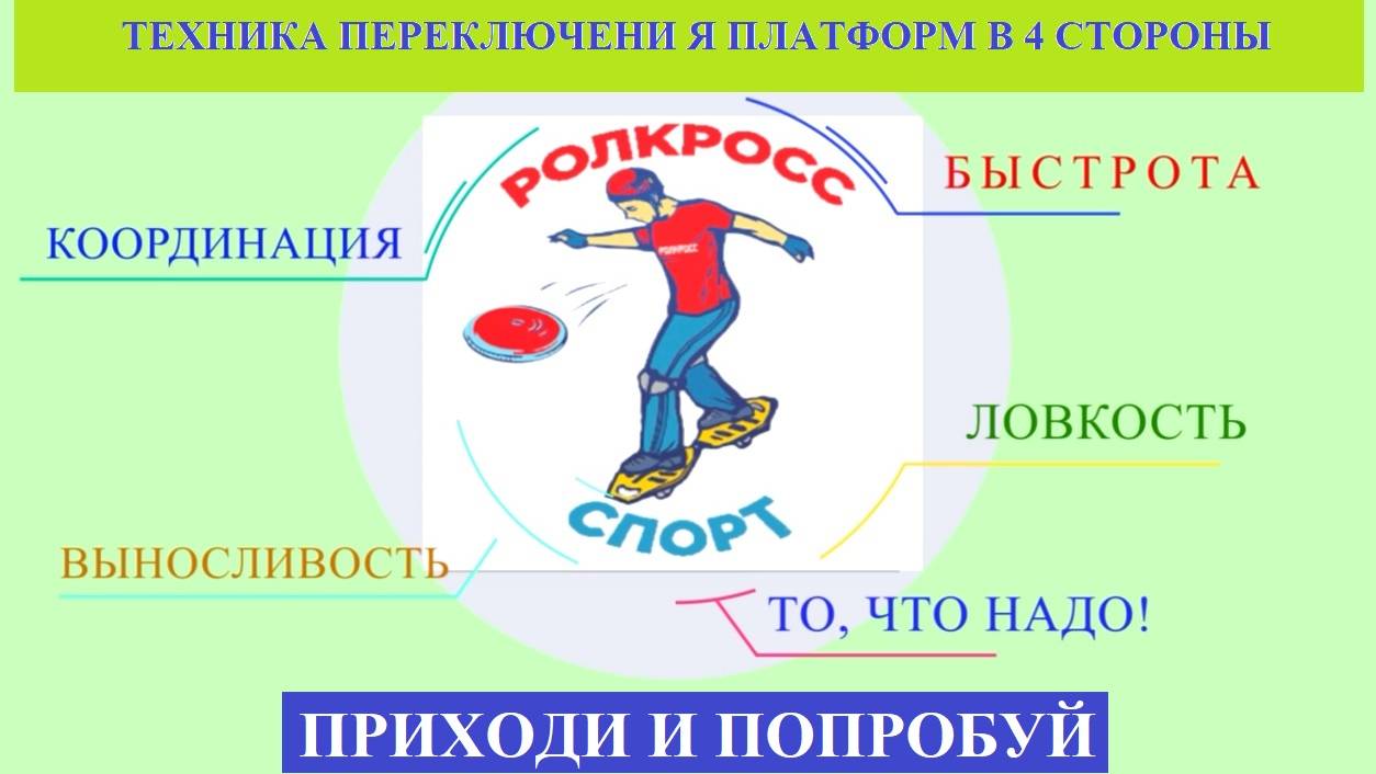 РОЛКРОСС - переключение платформ в 4 стороны на бокоходе производства ООО "Передовые технологии"