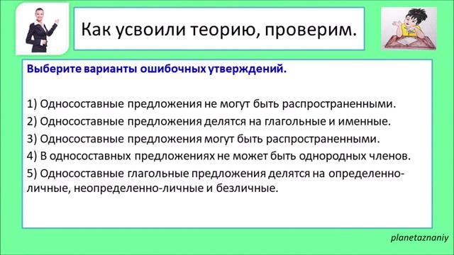 8класс. Виды односоставных предложений. Назывные предложения. Урок 27- 29