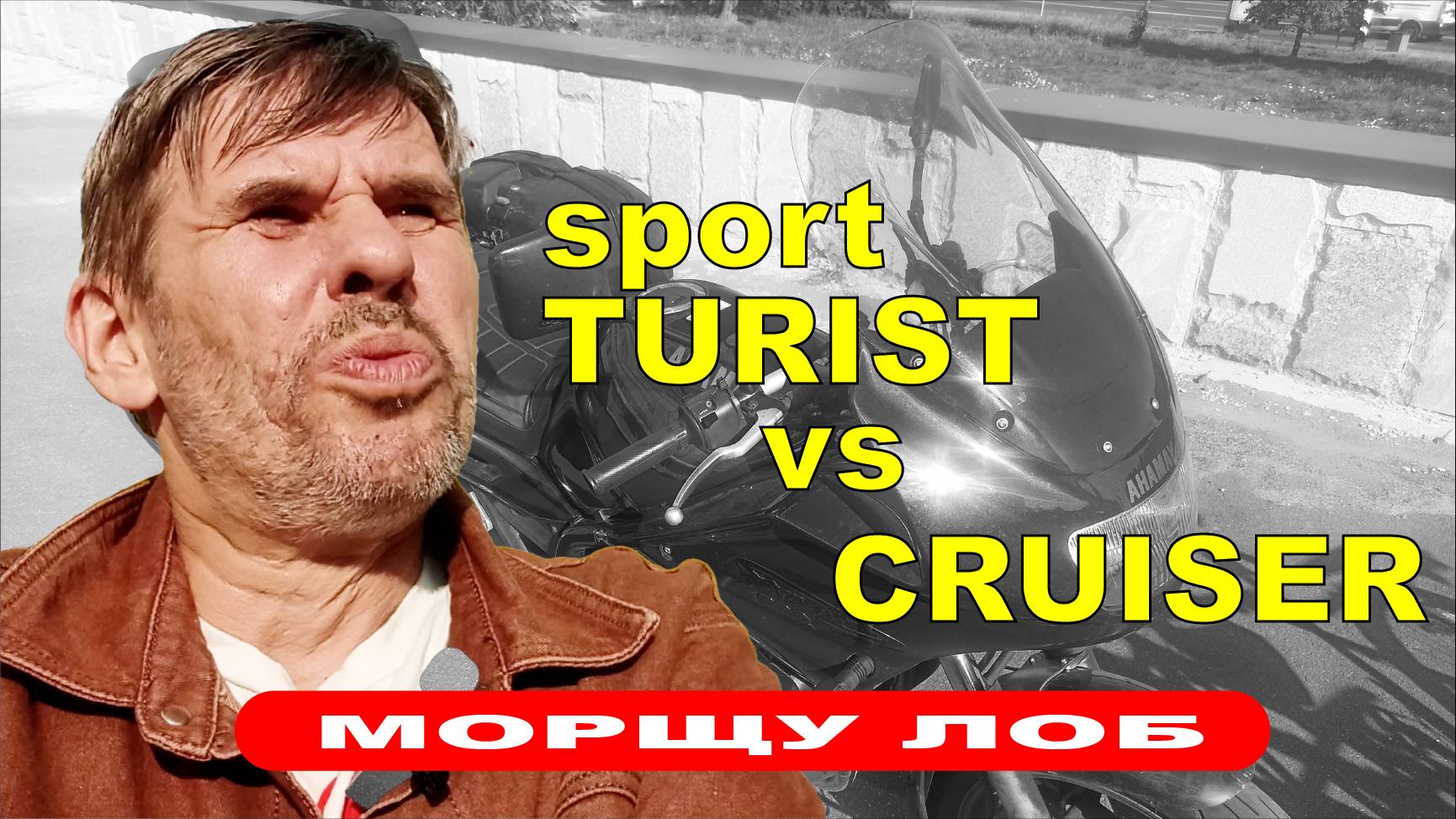 Что лучше. Спорт турист или круизер. В поисках идеального мотоцикла