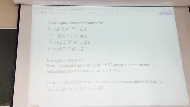 15.03.2025  Четвертая лекция по теории автоматов (регулярные языки, теорема Клини)