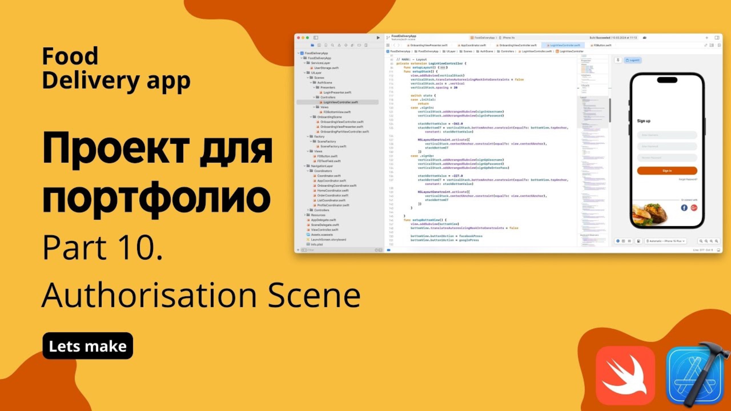 Food delivery ч.10 - продолжение верстки (Xcode, swift, iOS)