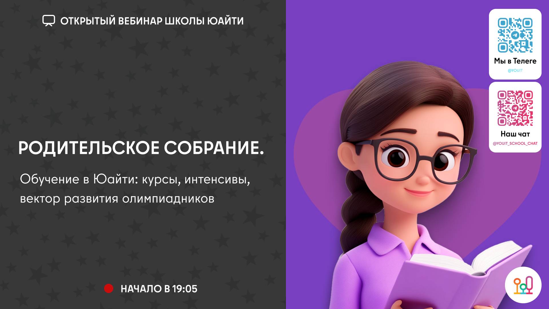 Родительское собрание в Юайти