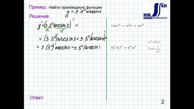 2_13_Производная произведениия функции