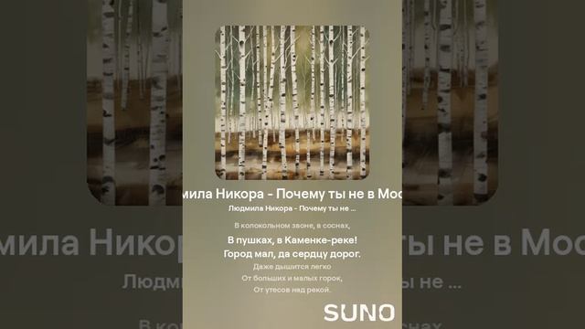 Людмила Никора - Почему ты не в Москве_