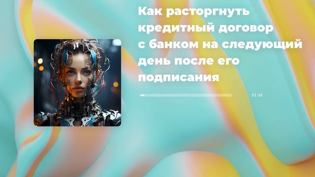 Как расторгнуть кредитный договор с банком на следующий день после его подписания