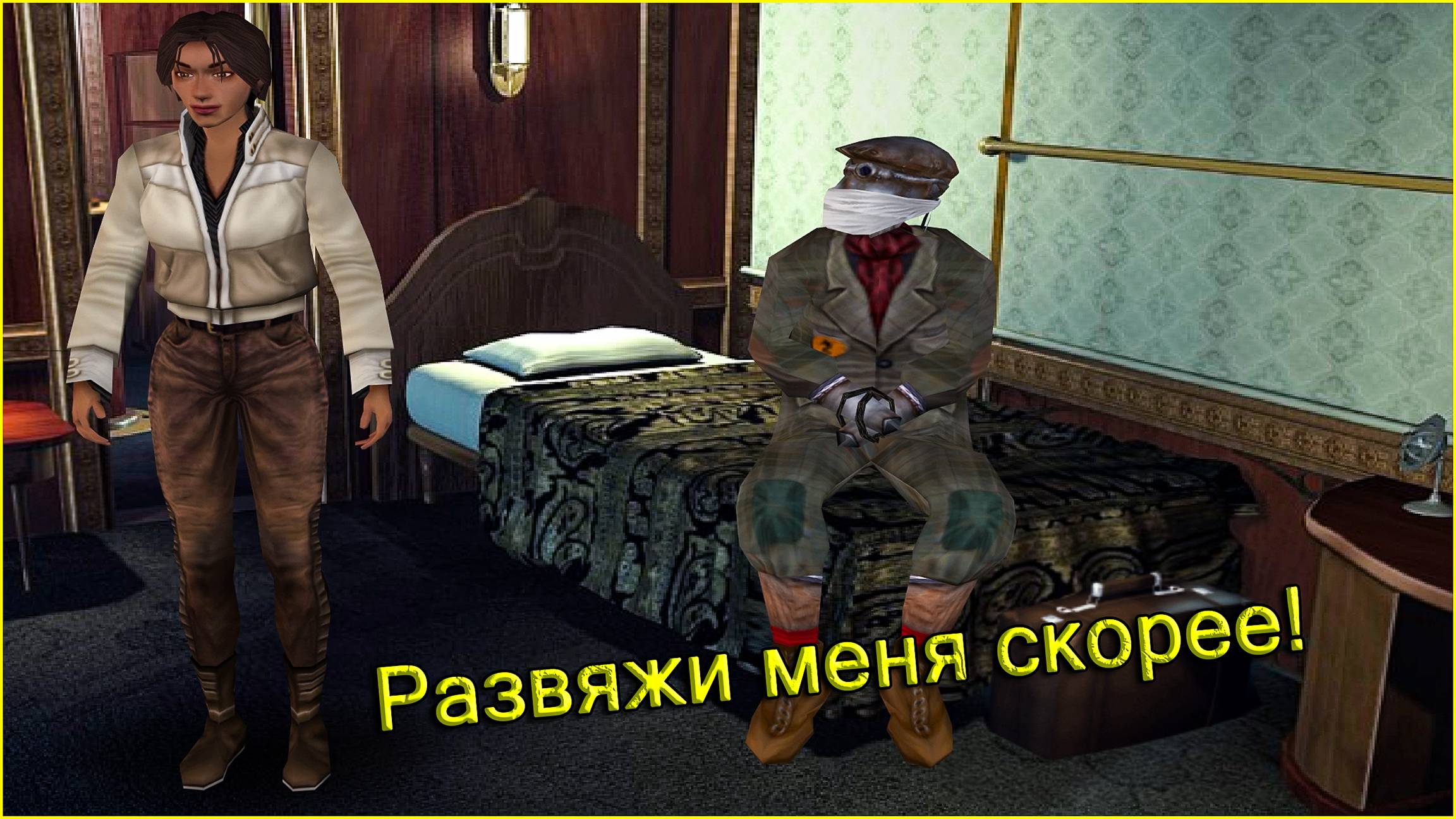 Разбойное нападение - Syberia #5