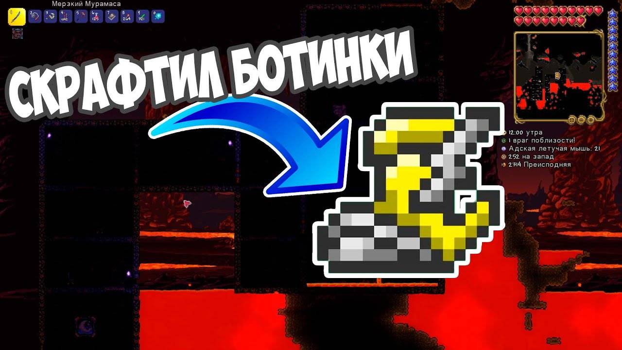 СКРАФТИЛ НОВЫЕ БОТИНКИ | ТЕРРАРИЯ ПРОХОЖДЕНИЕ