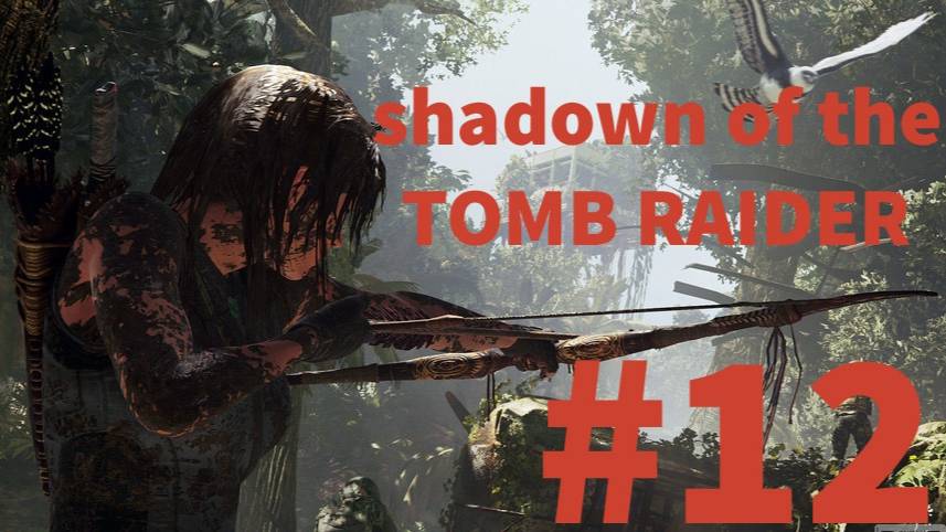 SHADOW of the TOMB RAIDER прохождение #12 (без комментариев) Фатальная Одержимость