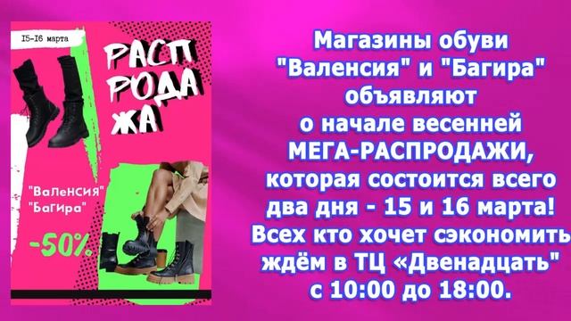 МЕГА-РАСПРОДАЖА, ОТД. -ВАЛЕНСИЯ- и -БАГИРА-