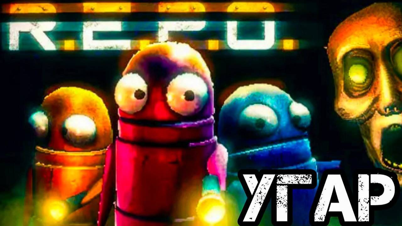 4 Слона, R.E.P.O #12 Не пойдем похоже!