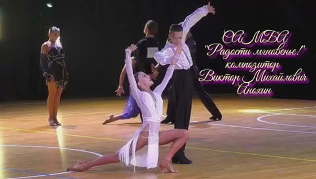 САМБА «Радости мгновенья» ИМПРОВИЗАЦИЯ композитор Виктор Анохин #бальныетанцы #anokhinpiano #dancing