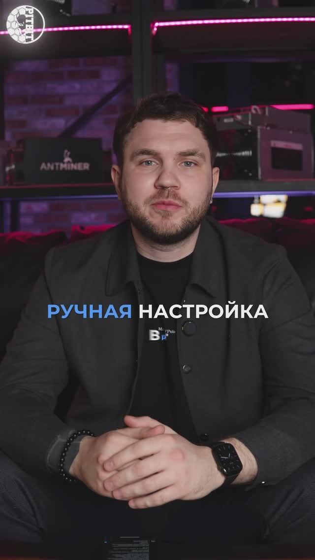 Ручная настройка в PITBIT ONLINE