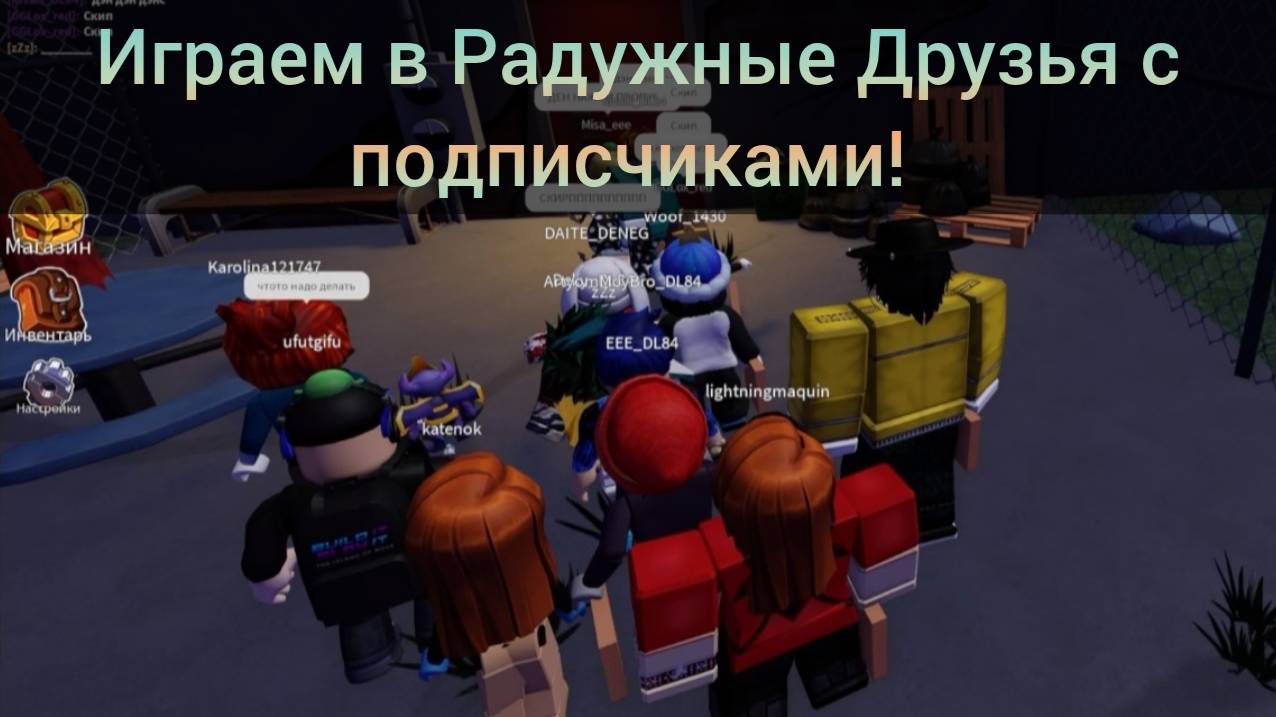 Проходим с подписчиками Радужные Друзья 2! Rainbow Friends 2