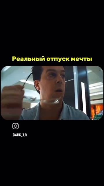 #прикол #юмор #memes #funny #отпуск #хочуврек #хочутак