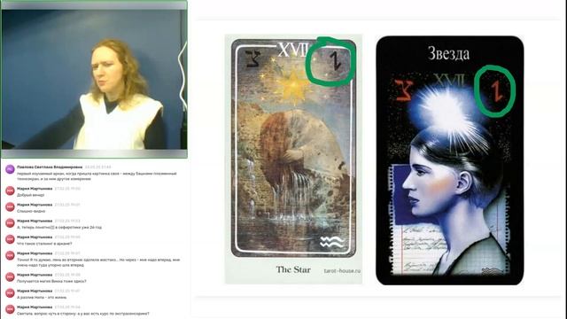 17 аркан и Руны