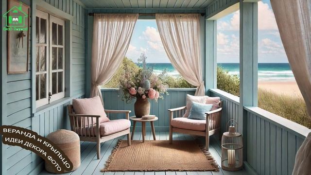 Как украсить веранду и крыльцо на даче или в доме фото идеи для вдохновения 🏡 (59)