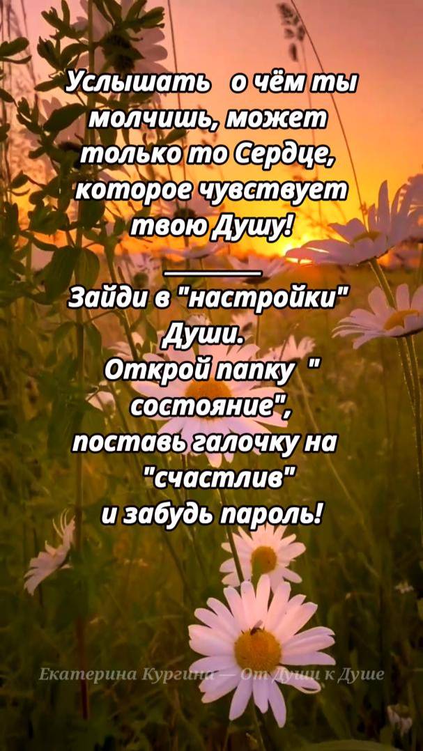 177.Счастье и Душа.