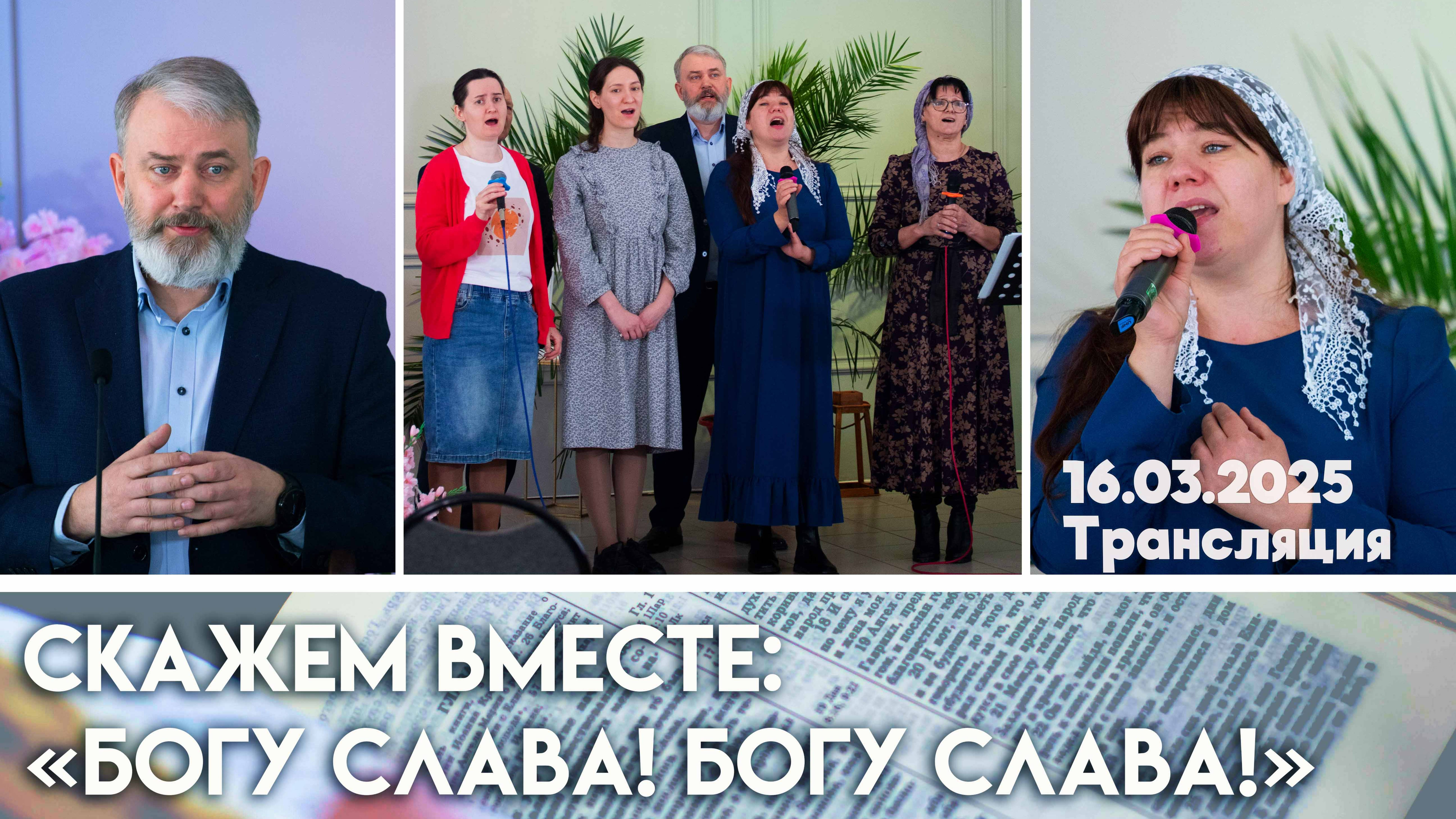 Богослужение Жирятино 16.03.2025