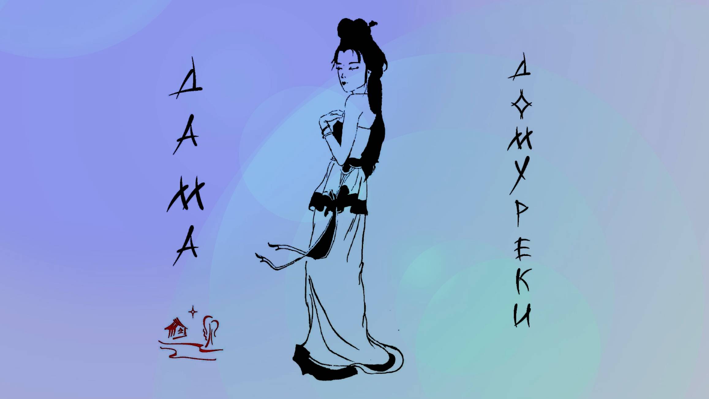 Дама КЛИП 2025