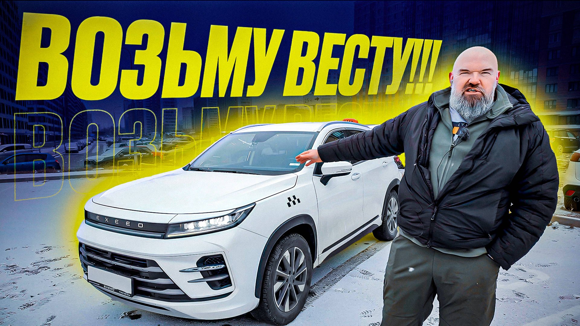 Дядя Юра хочет взять ЛАДА ВЕСТА для работы в такси / Авто в кредит для такси