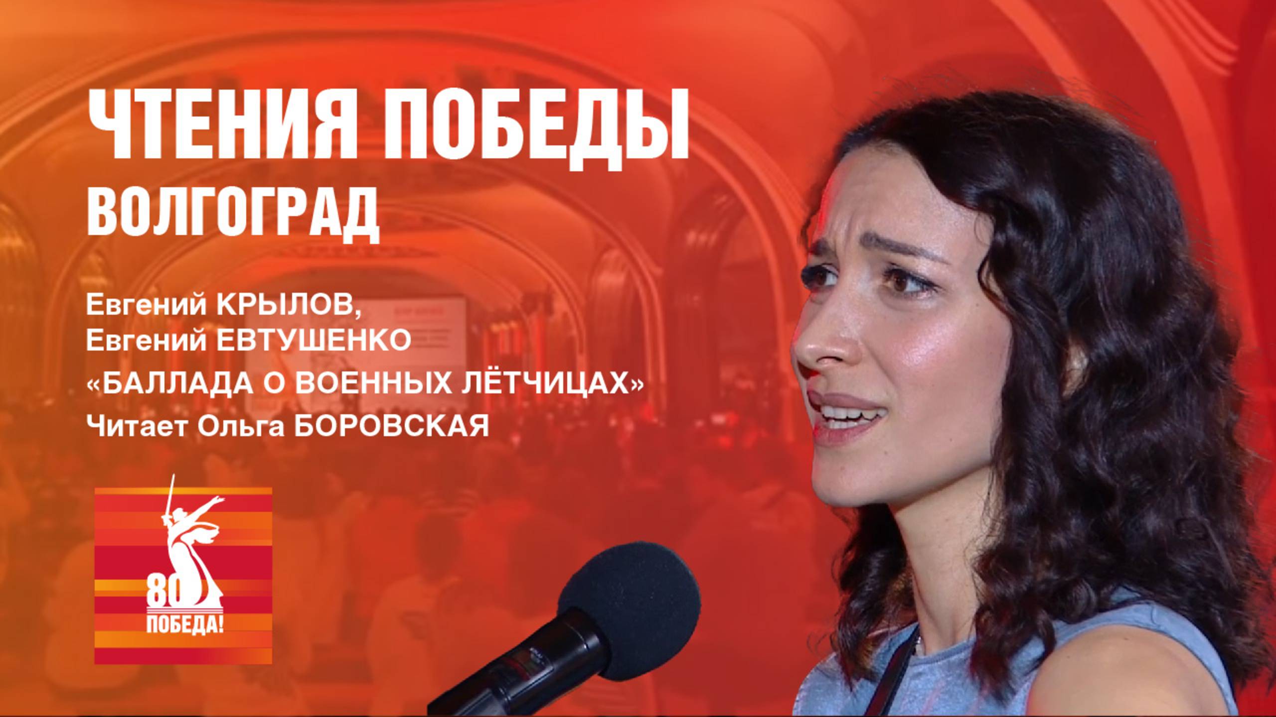 «Баллада о военных летчицах», Ольга Боровская