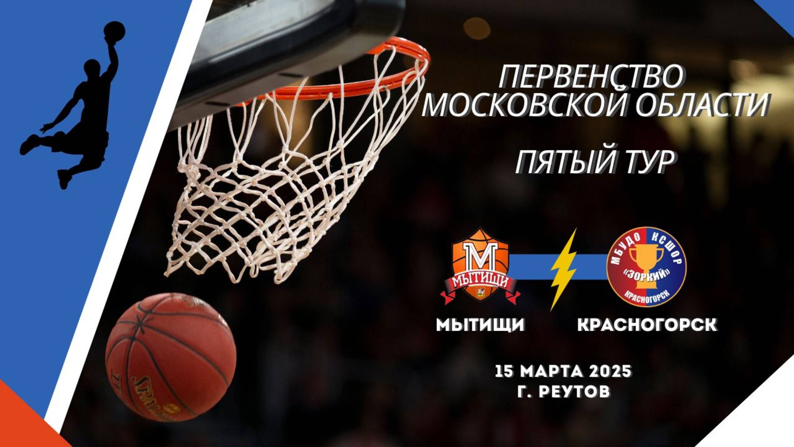 Мытищи - Зоркий Красногорск | Первенство Московской области | Юноши 2015