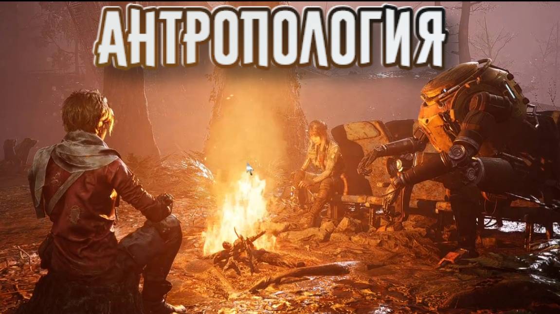 Miasma Chronicles➤Антропология