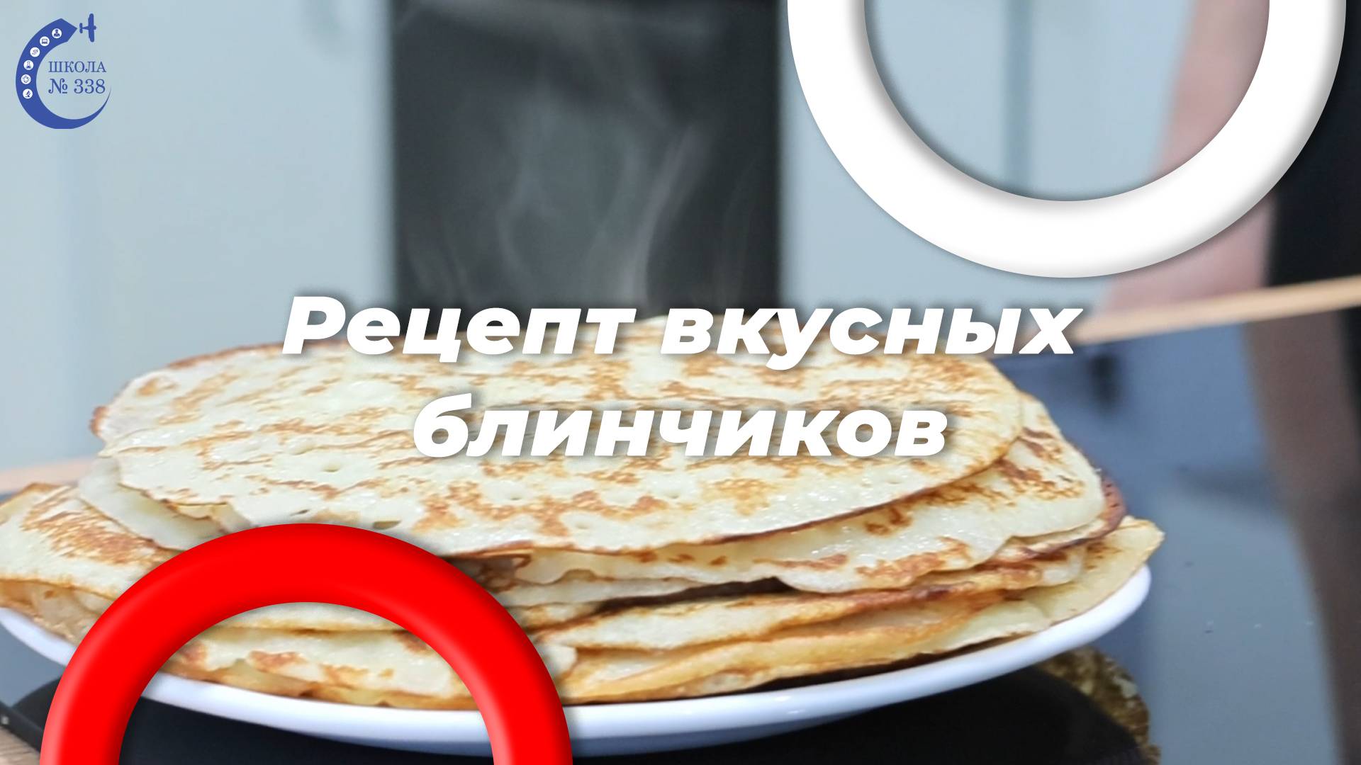 А у нас скоро масленица!  Готовим блинчики