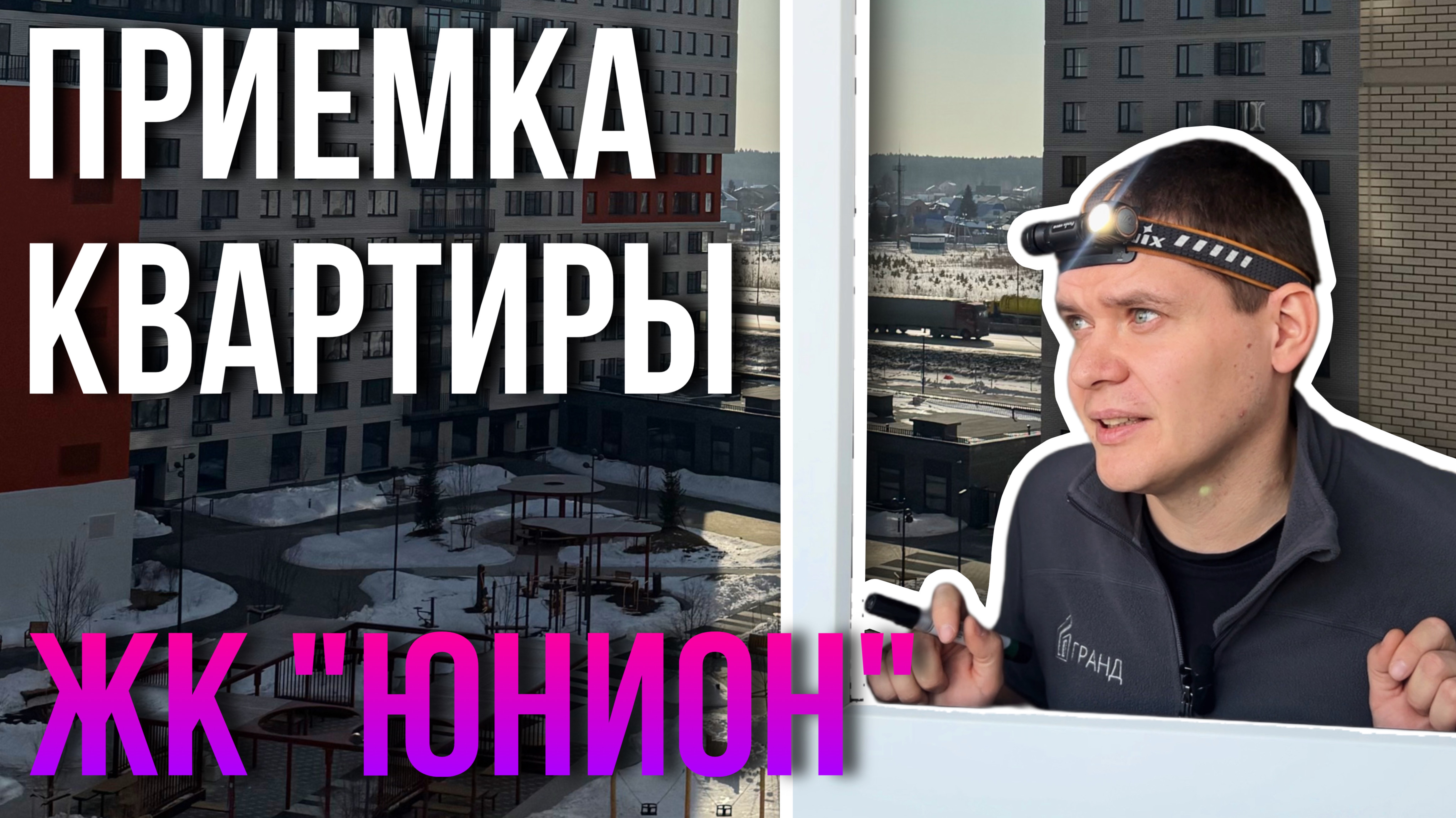 ЖК ЮНИОН (СТРАНА)