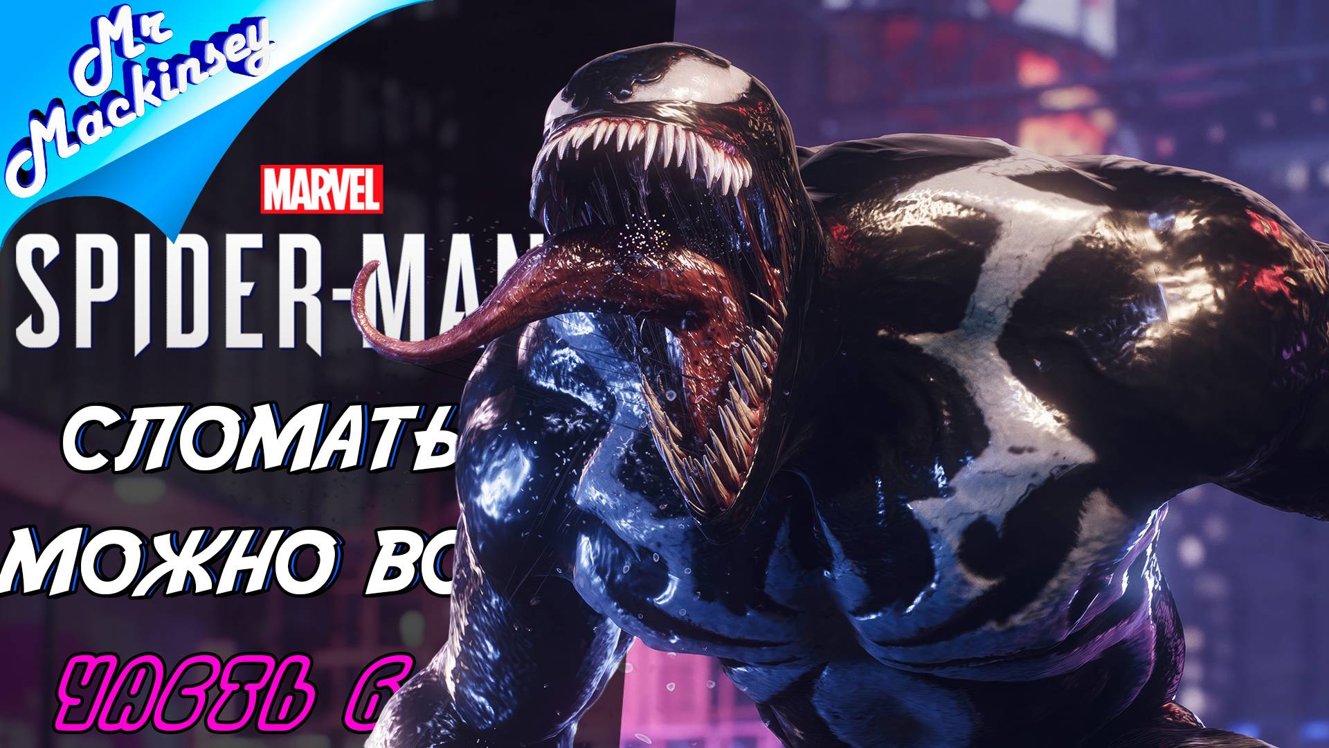 Тайна чёрного костюма ➤ Marvels Spider Man 2 \\ #6