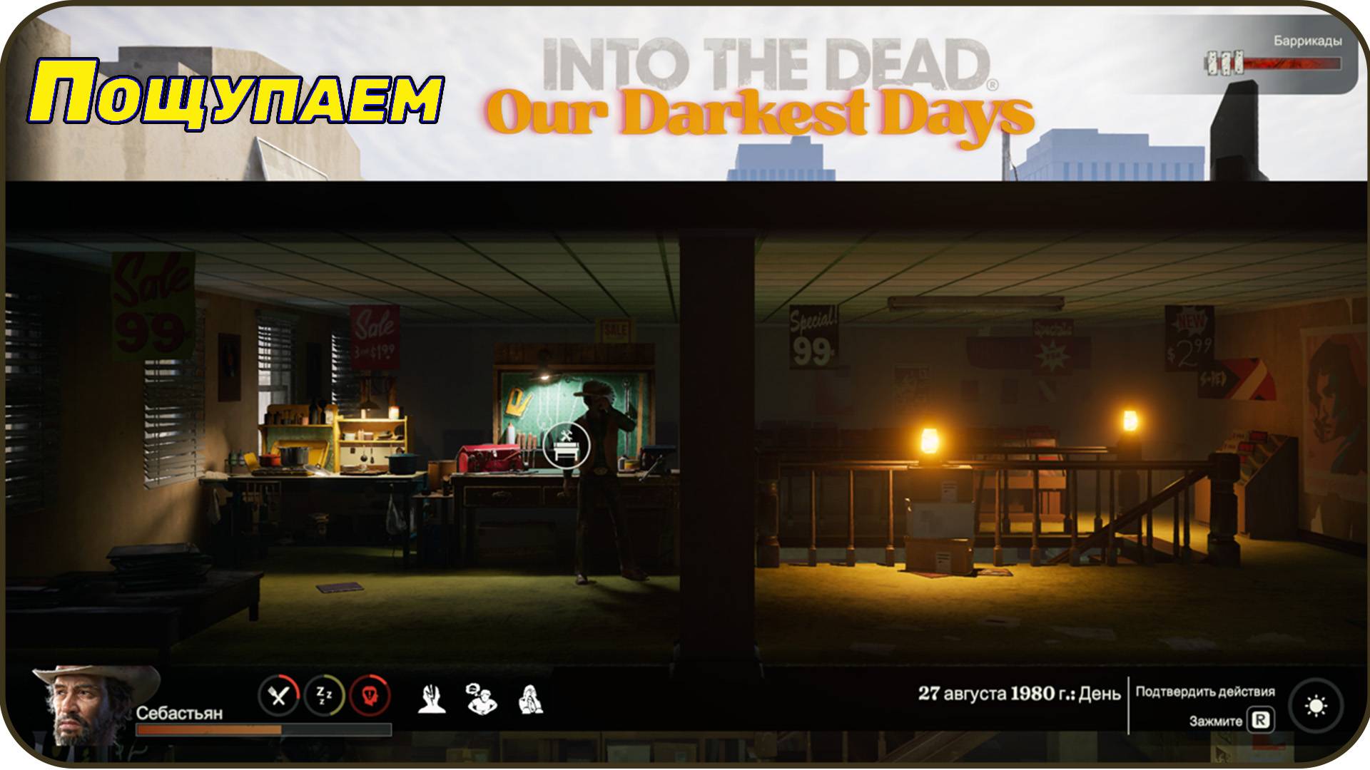 Выживаем [ Into The Dead: Our Darkest Days Demo ] Пощупаем