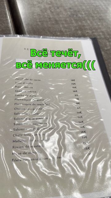 Всё течёт, всё меняется