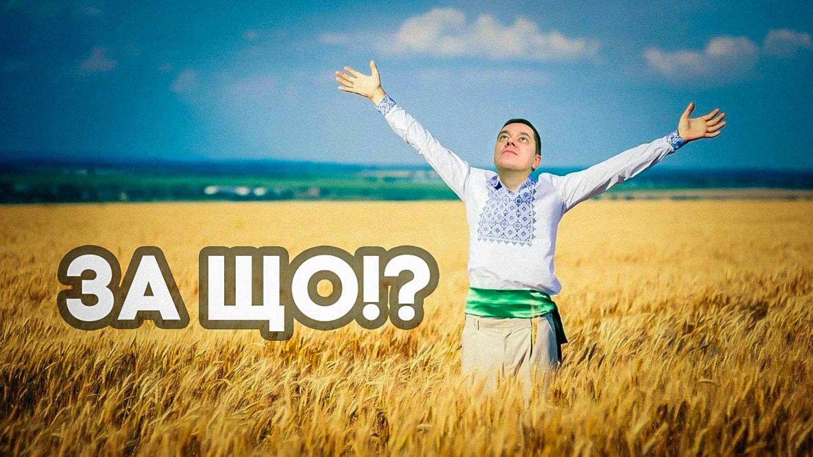 Новые угрозы: почему нам не нужно больше Украины