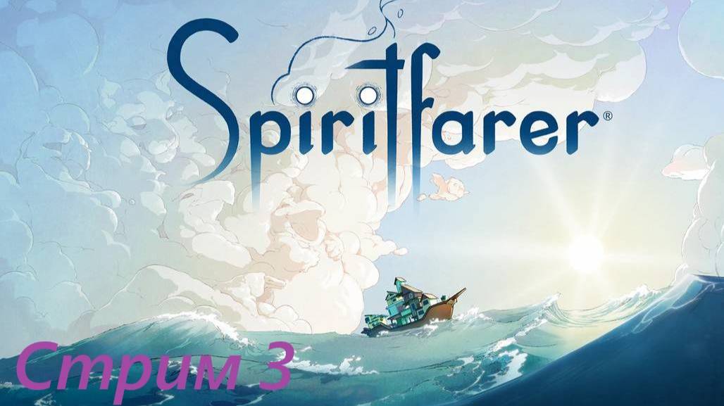 Вечерний Воскресный Стрим - Spiritfarer. Стрим 3.