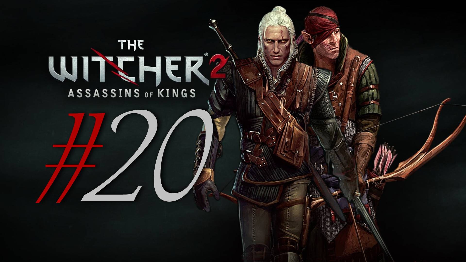 The Witcher 2: Assassins of Kings. Второе прохождение. #20