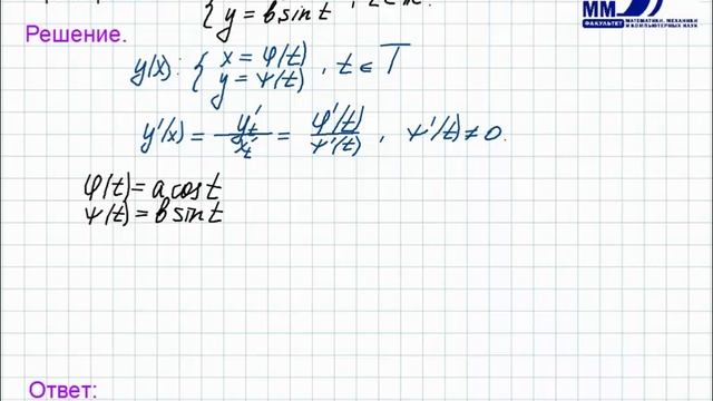 1_30_Производная функции, заданной параметрически