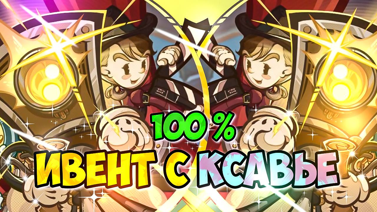 КАК ПРОЙТИ ВСЕ ИСПЫТАНИЯ ИВЕНТА МАСТЕР МОНТАЖА | РУССКАЯ ОЗВУЧКА + ТАЙМИНГИ | GENSHIN IMPACT