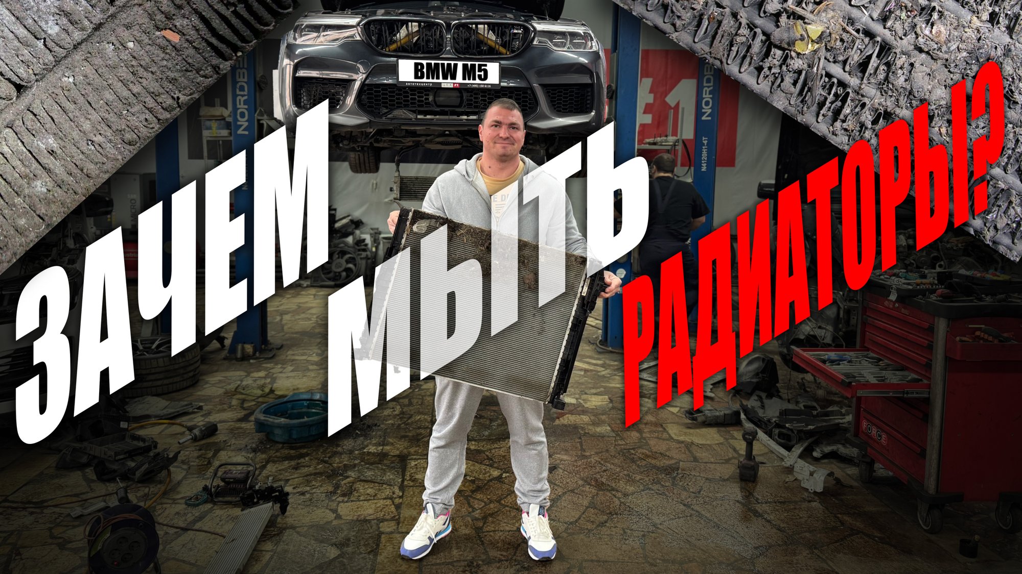 Мойка радиаторов! Зачем?! +Акция!