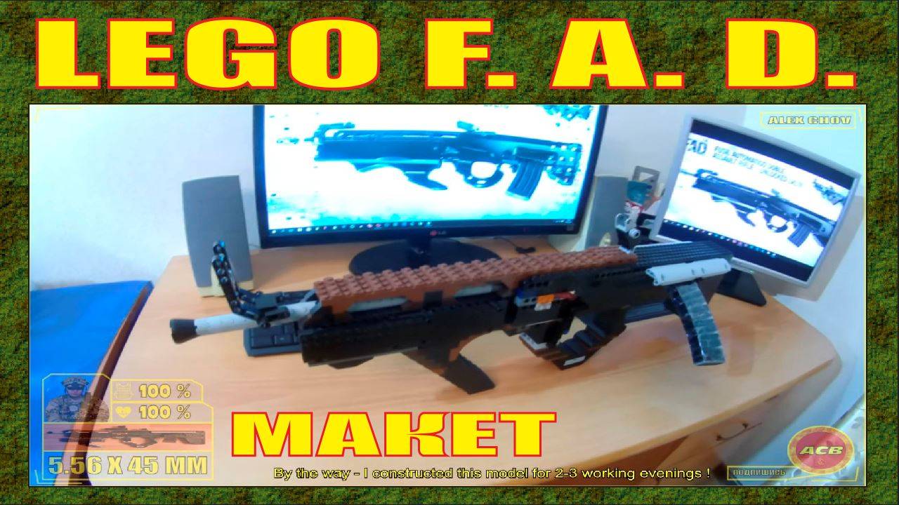 ЛЕГО ОРУЖИЕ | АВТОМАТ F. A. D. ИЗ CALL OF DUTY MODERN WARFARE 3 | МАКЕТ