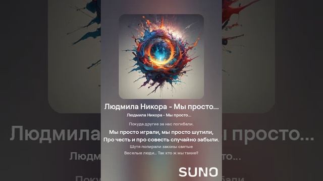 Людмила Никора - Мы просто... (вар1)