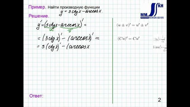 2_11_Производная суммы(разности) функций