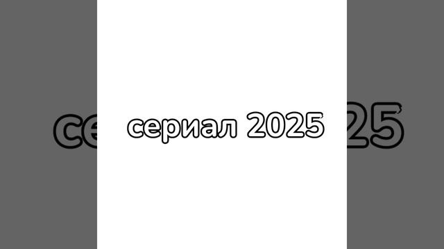 сериал "школьная ссора" трейлер