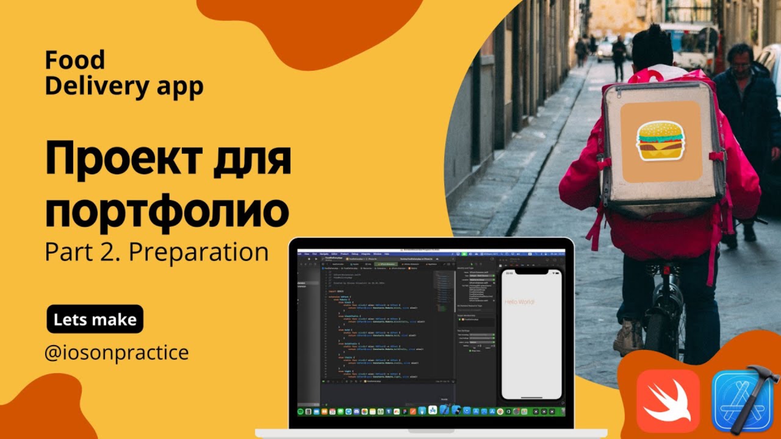 Food delivery ч.2 - Подготовка проекта, figma, шрифты, цвета (Xcode, swift, iOS)