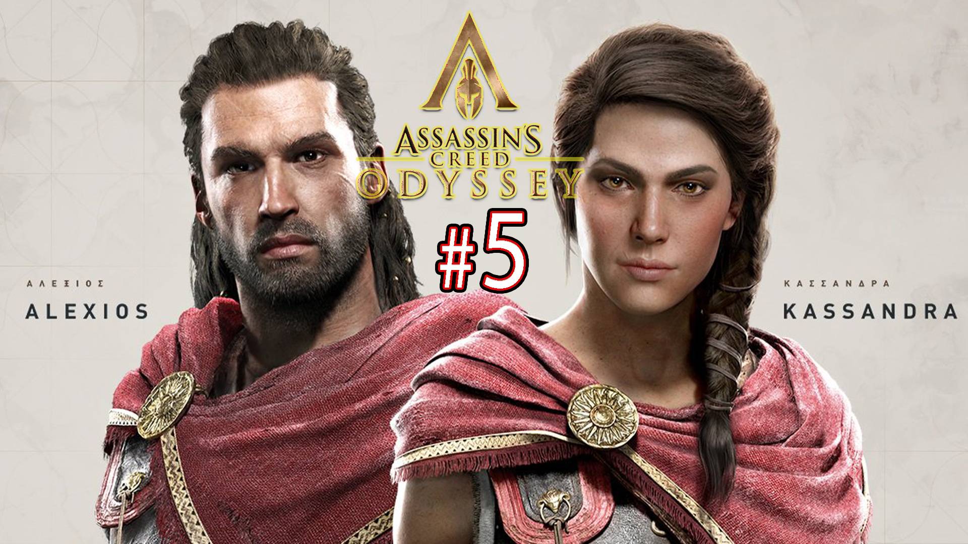 Эпос Древней Греции: Путешествие в мир Assassin's Creed Odyssey