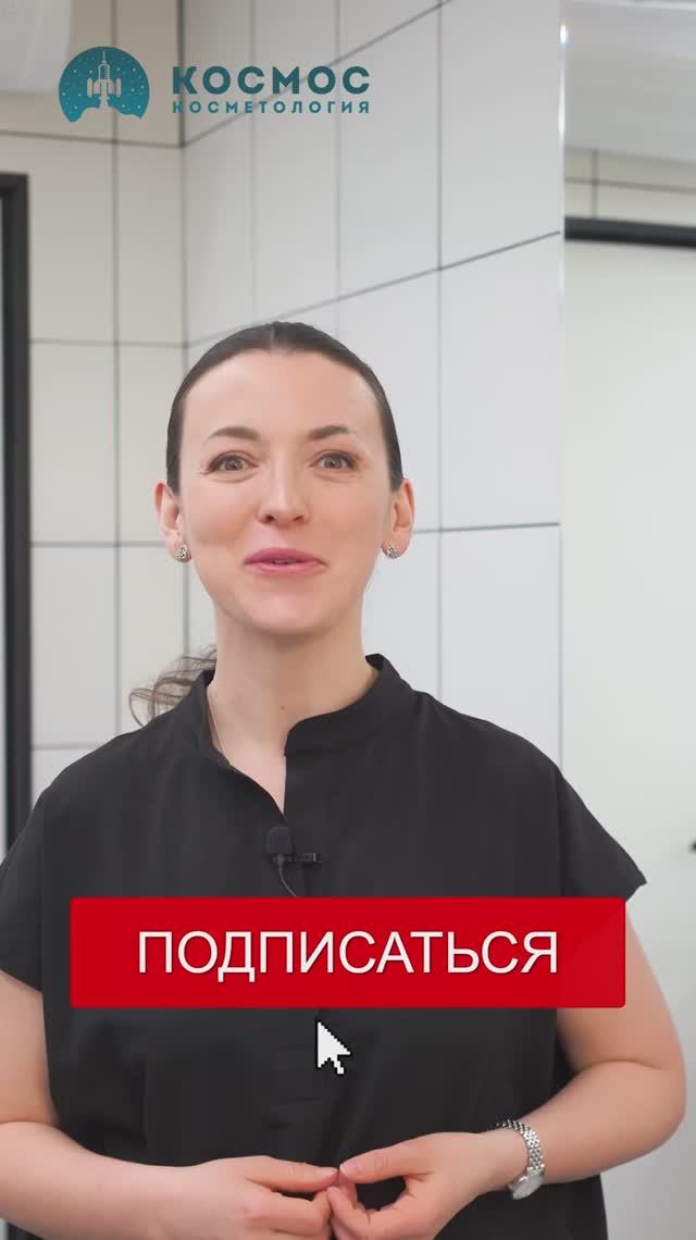 Точные результаты косметологических процедур в клиника Космос!