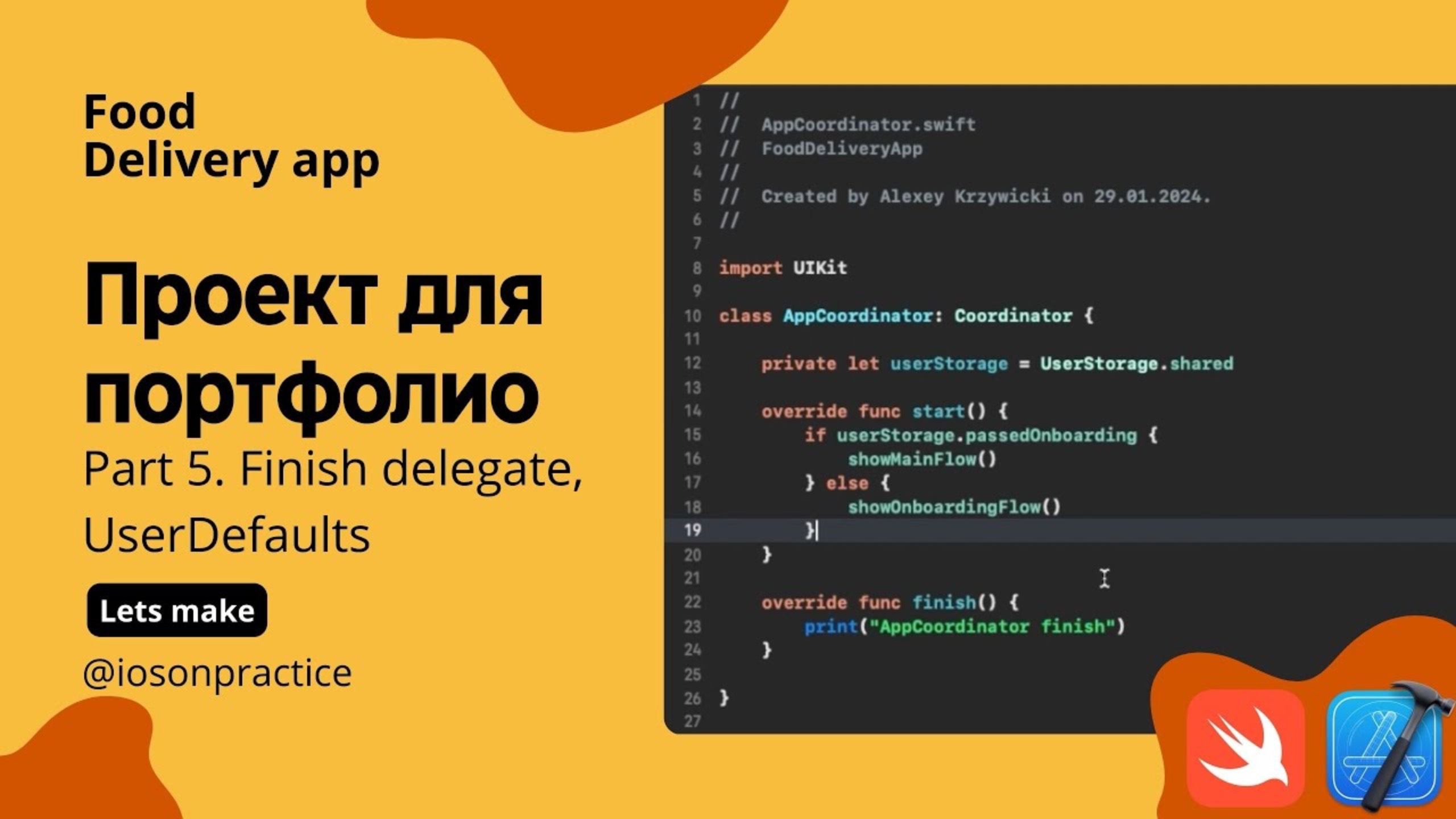 Food delivery ч.5 - Finish delegate, UserDefaults, завершение онбординга (Xcode, swift, iOS)