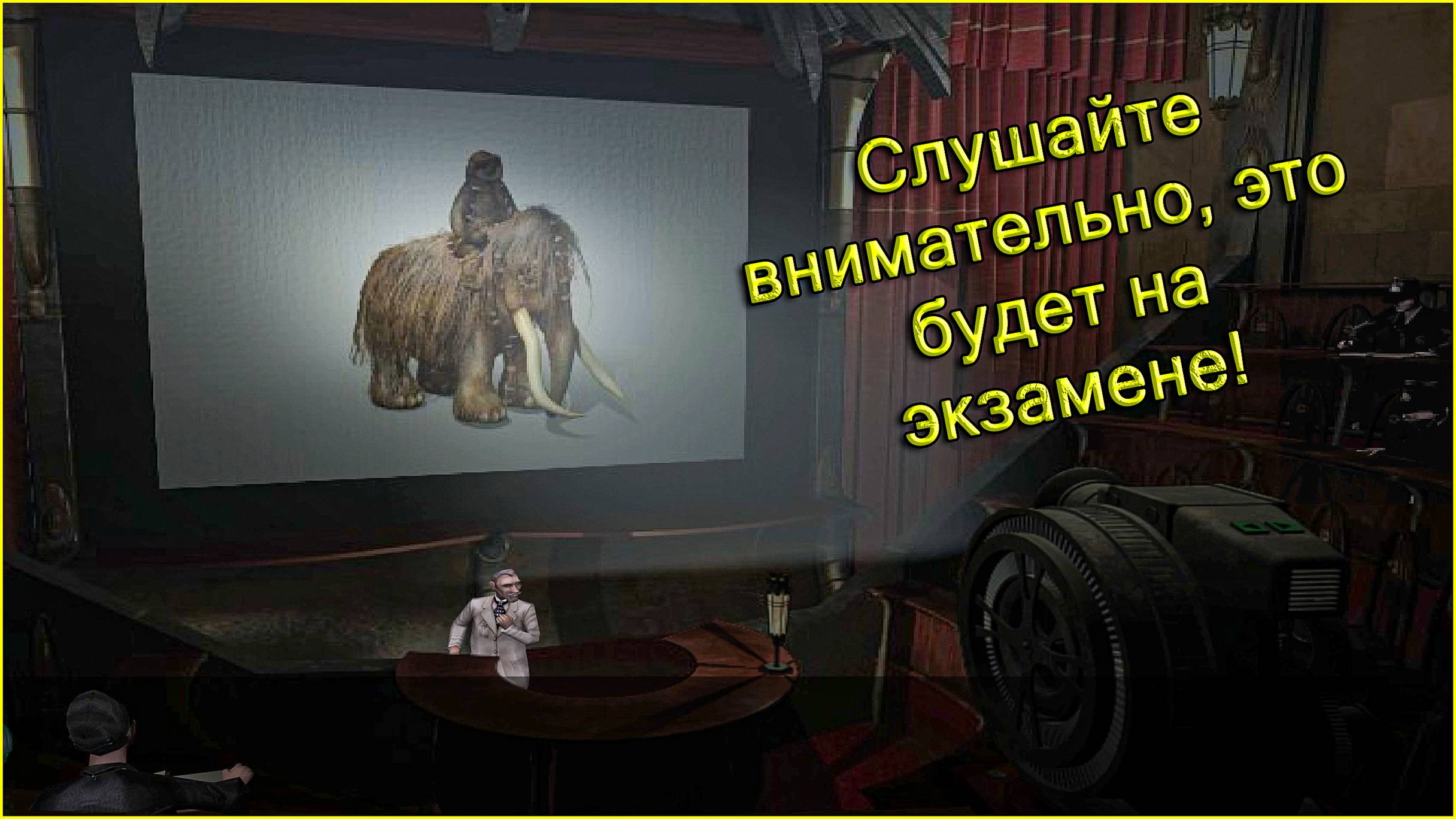 Лекция профессора Понса - Syberia #4