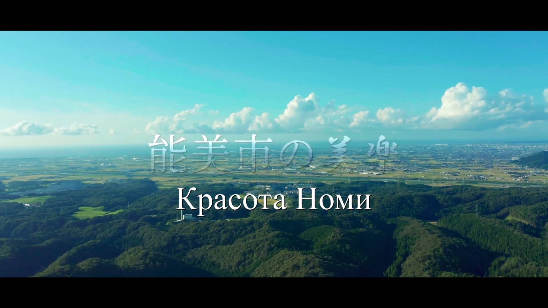 Красота Номи (архитектура)