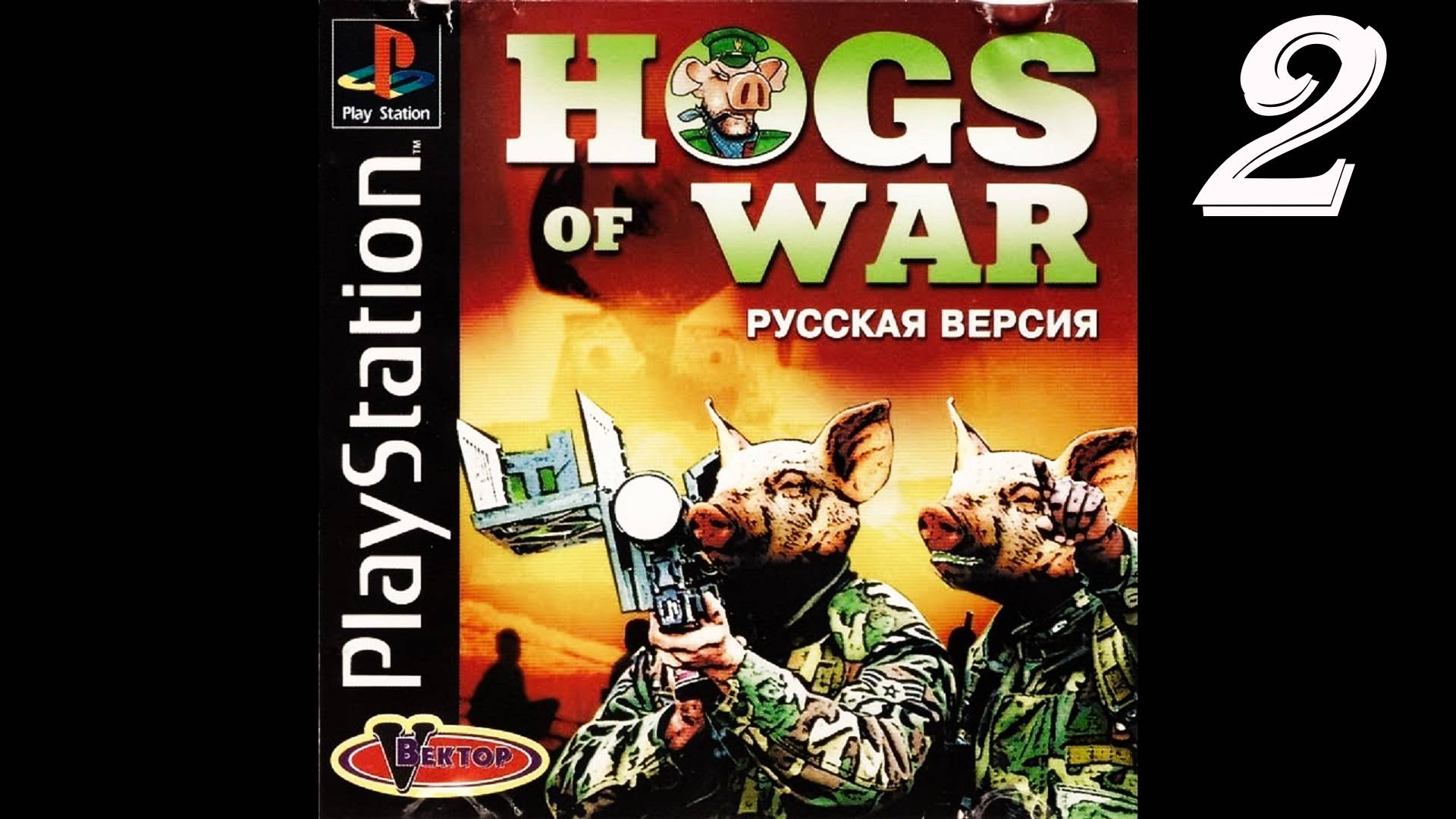 Hogs of War - Война Свиней ● СВИНСКАЯ ВОЙНА►🐷⚔️🐖#2
